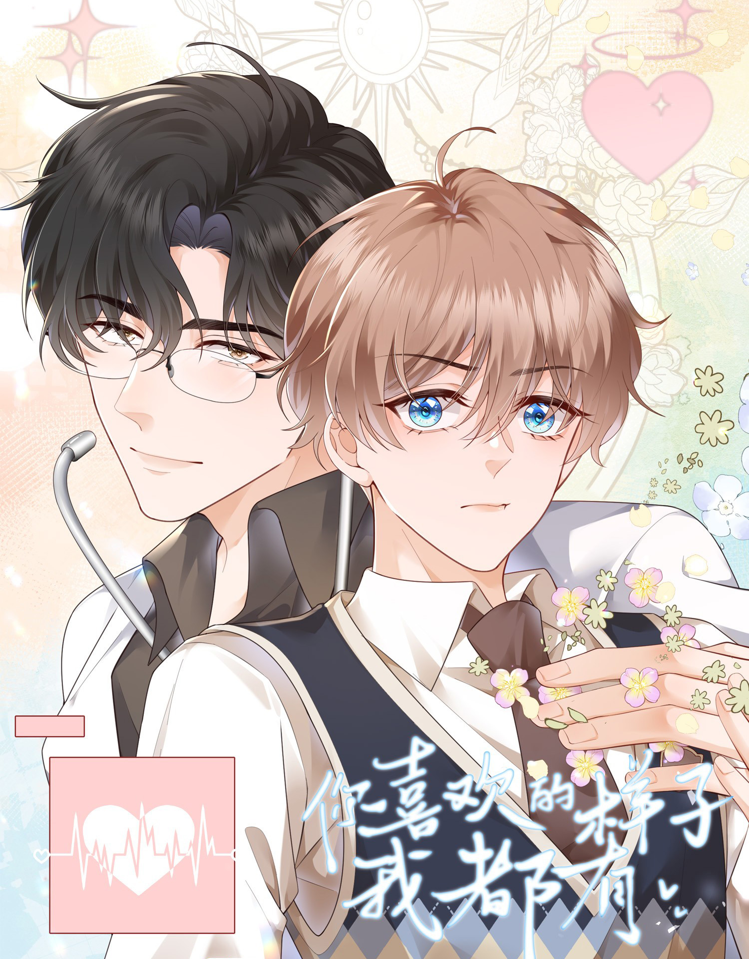 Dáng Vẻ Anh Thích Em Đều Có - quaanhdaocuteo